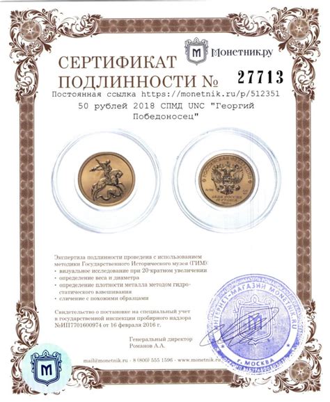 Монета 50 рублей 2018 СПМД UNC "Георгий Победоносец" стоимостью 124259 руб.