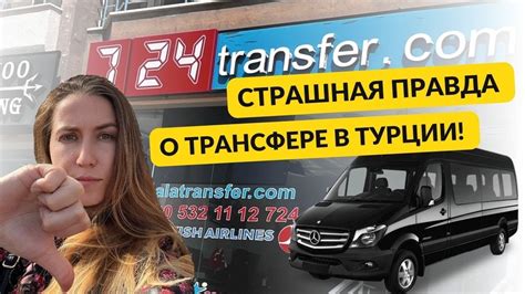 ТРАНСФЕР ИЗ АЭРОПОРТА АНТАЛИИ ПОХИЩАЕТ ПАССАЖИРОВ! - YouTube