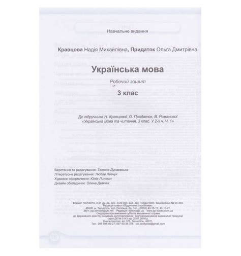 Робочий зошит Українська мова 3 клас до під Кравцової за прог Са