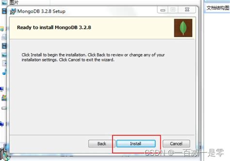 MongoDB安装教程 附带安装包 阿里云开发者社区