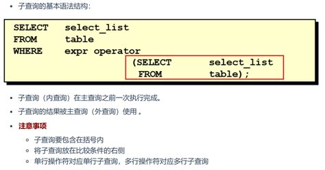mysql基础篇第9章（子查询） csdn博客