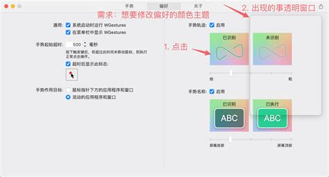 在偏好设置页面修改主题色时，窗口透明 · issue 218 · yingdev wgestures2 bugs · github
