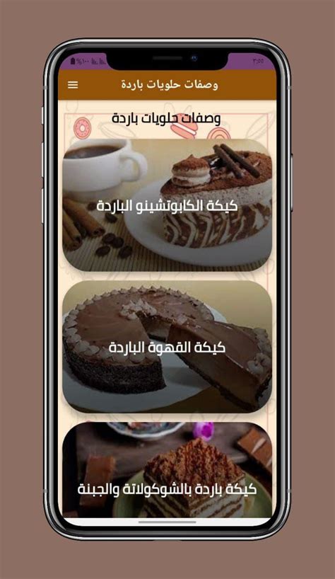 ألذ وصفات حلويات باردة Apk For Android Download