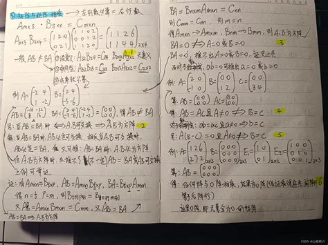 线性代数：矩阵运算（加减、数乘、乘法、幂、除、转置） csdn博客