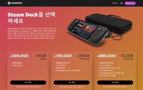 스팀덱의 정식 예약판매가 시작되었습니다