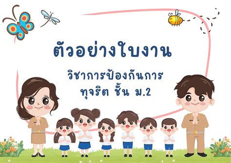 🛡️ เสริมทักษะนักเรียน ใบงาน สื่อการสอน By ครูไอริน Facebook