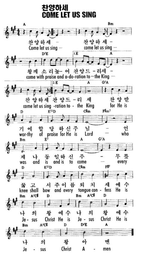 [악보] Come Let Us Sing 찬양하세 찬양하세 왕께 소리 높여 [영문병기악보] 네이버 블로그