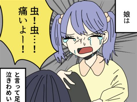 娘ママ足が痛い母すぐに迎えに行く到着するとズボンの中で異変がまさかの原因に母驚愕 ページ目 ページ中 愛カツ