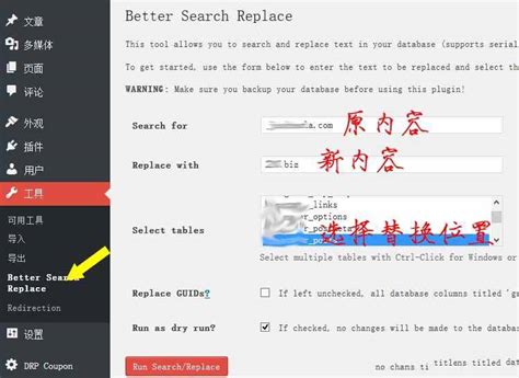 Wordpress完整搬家更换域名或者批量数据库修改字符的方法wordpress如何更换域名 是一个专业的科技资讯网站