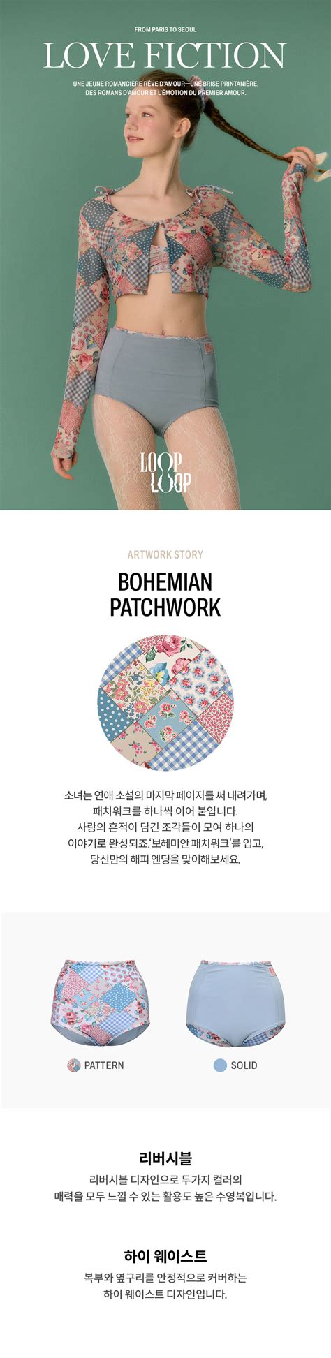 하이 리버시블 비키니 바텀 보헤미안 패치워크 블루