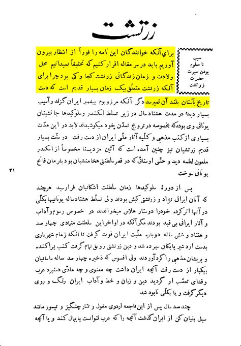 ابراهیم پورداود زرتشتی پژوه مشهور هیچ چیز از زمان و مکان ولادت زرتشت
