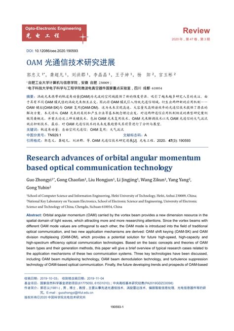 Pdf Research Advances Of Orbital Angular Momentum Based Optical