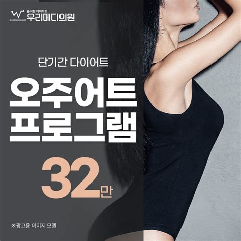 오주어트 프로그램 할인 가격 후기 전후 효과 정보 By 우리메디의원 여신티켓 국내 1등 피부과 성형외과 플랫폼