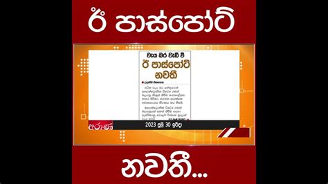 ඊ පාස්පෝට් නවතී Youtube