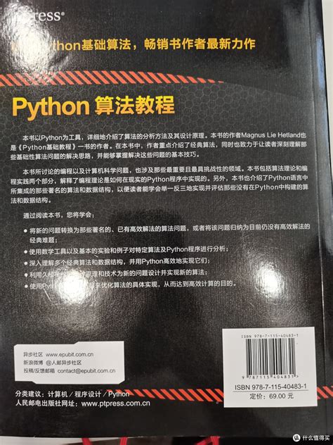Python算法教程，从基础开始学习科学技术什么值得买