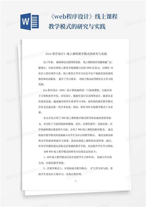 web程序设计线上课程教学模式的研究与实践Word模板下载 编号qgzdvobv 熊猫办公