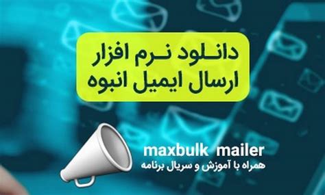 Download Mass Email Sending Software Itroz