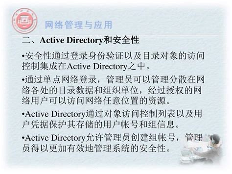 Ppt 第 3 章 Active Directory 服务 Powerpoint Presentation Free Download Id6956052
