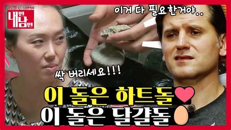 별걸 다 모으는 캐나다 남편 모으다 모으다 돌까지 모으는 남편😮‍💨 부부 공감랭크쇼 내편남편 Ep 9 1 ┃kbs 151028 방송 Youtube