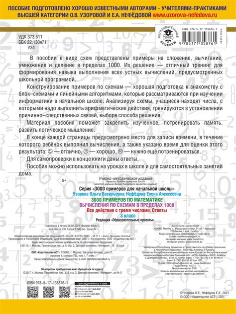 3000 примеров по математике Вычисления по схемам в пределах 1000 Все действия с тремя числами