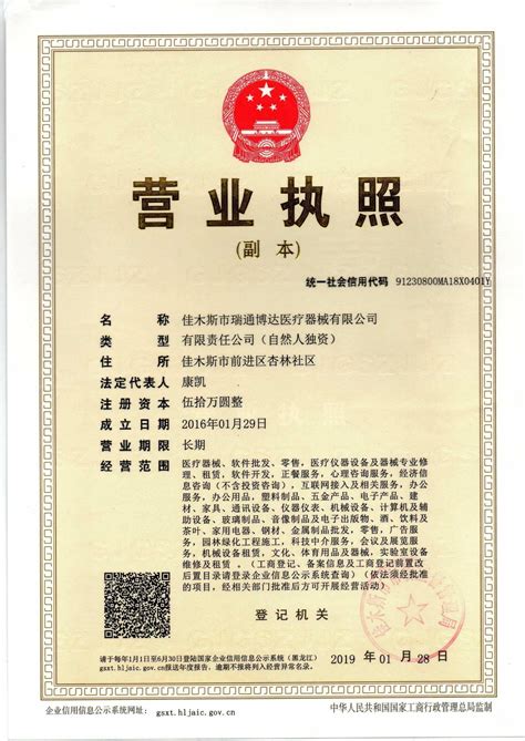 营业执照