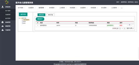 基于SpringBoot thymeleaf实现的蓝天幼儿园管理系统 代码 最代码