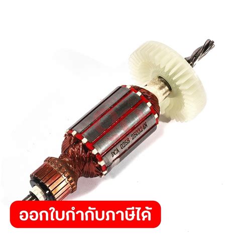 Dong Cheng อะไหล่ ทุ่นไฟฟ้า ใช้กับสว่านกระแทก 16 มม ปรับรอบ รุ่น Dzj16 ดองเช็ง Shopee Thailand