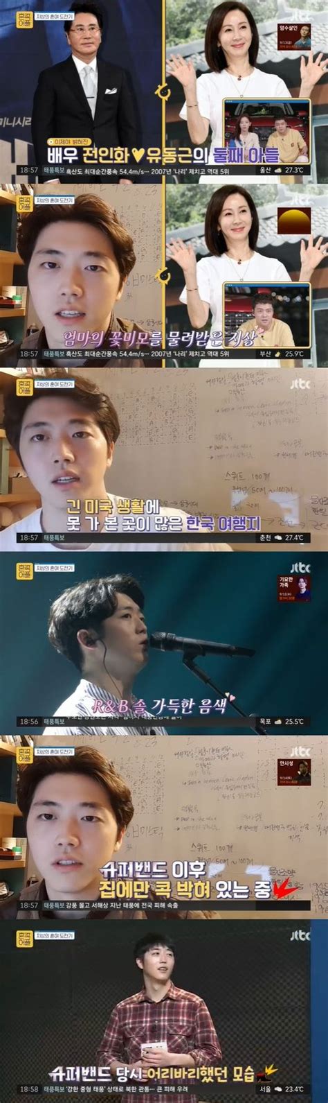 혼족어플 유지상 유동근♥전인화 훈남 아들 엄마 많이 닮은듯 [oh 쎈 리뷰]