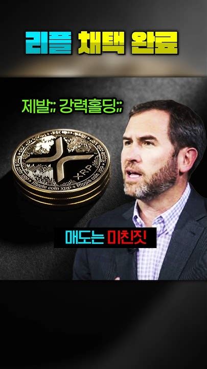 리플 아직 안끝났습니다 리플 리플전망 코인추천 Youtube