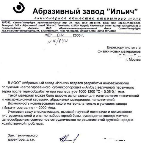 Письмо предложение о сотрудничестве образец пример