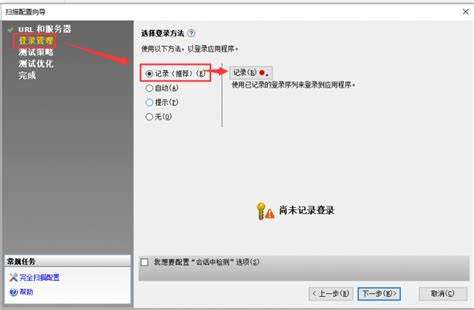 网站安全性测试工具 如何测试网站安全性 Appscan中文网站