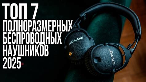Лучшие Беспроводные Полноразмерные Наушники в 2025 году Youtube