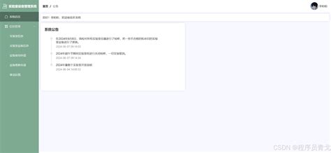 【从0带做】基于springboot3vue3的高校实验室设备管理系统青戈实验室 Csdn博客