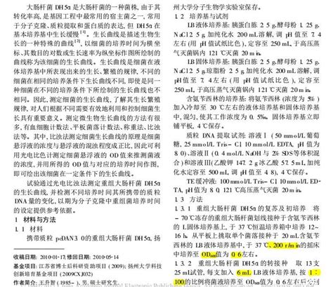 重组大肠杆菌dh5α生长曲线测定 上海谓载科技有限公司