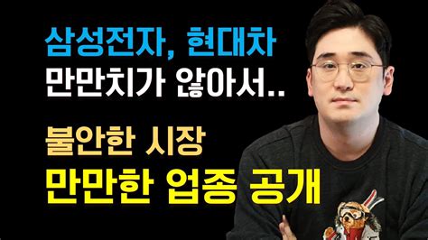 삼성전자 현대차 Sk하이닉스 셀트리온만만하지가 않아서 이제 Youtube