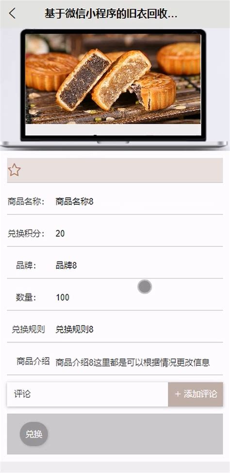 基于微信小程序的旧衣回收系统 计算机源码 软件工程专业源码成品 小熊源码网