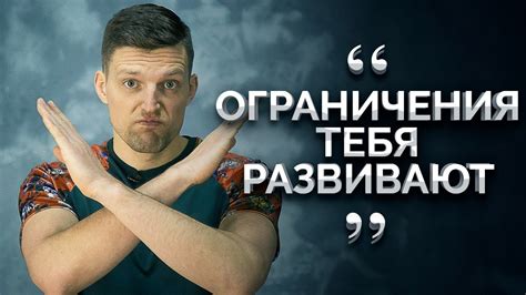 Быть ПРАВИЛЬНЫМ это Ограничение?! - YouTube