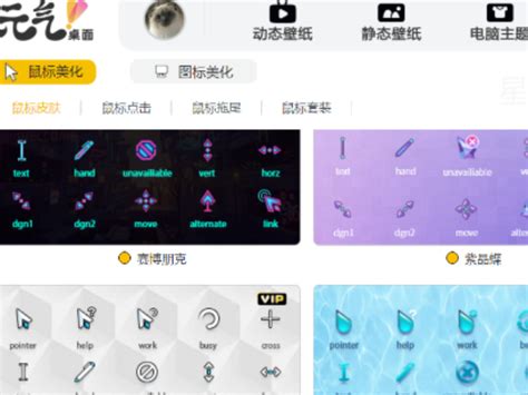 好用的鼠标指针美化软件推荐 几十种鼠标指针皮肤任你挑选 星动下载