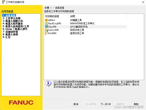 Fanuc机器人karel程序的创建 Csdn博客