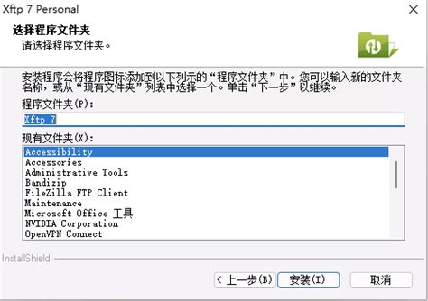 Xftp 恒源云用户文档