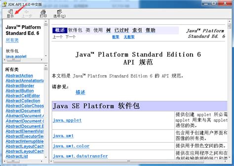 新手小白学java api手册使用方式说明 javaapi手册 csdn博客