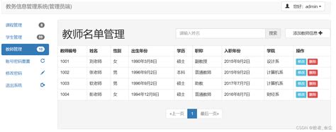 基于java的教务信息管理系统（前端 后端）教务管理系统java源码和html前端 Csdn博客