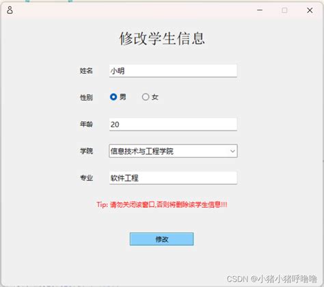 Python Tkinter文件操作 实现学生信息管理系统tkinter学生信息管理系统 Csdn博客