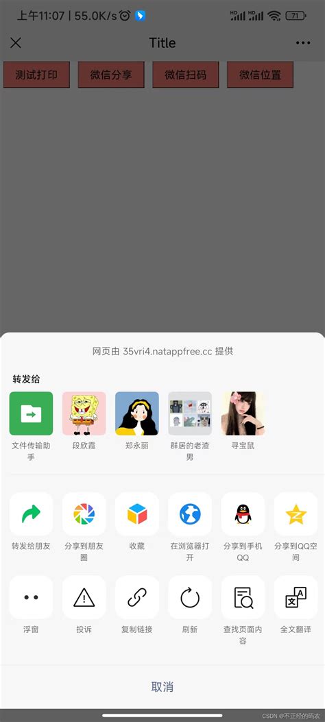 微信公众号之微信自定义分享微信公众号分享 Csdn博客