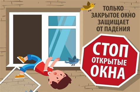 Выпадение детей из окон - Новости - МБУК Артемовского городского округа ...
