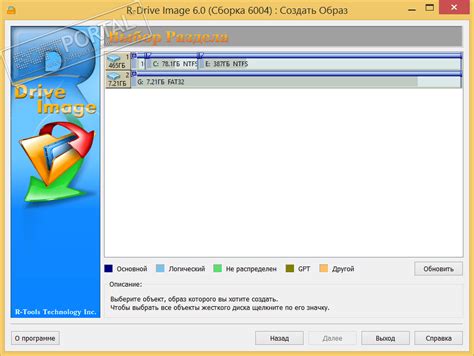 R-Drive Image - скачать бесплатно R-Drive Image 7.1 build 7108