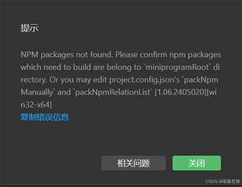 微信小程序开发构建npm微信小程序无法构建npm Csdn博客