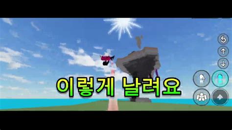 반짝이는 물건들과 사람들 멀리 던지는 법 로블록스 Youtube