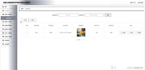 Javaphpnodejspython微信小程序的中学课外阅读记录系统【2024年毕设】 Csdn博客
