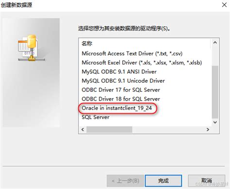 【windows】【odbc数据源】远程连接oracle数据库odbc连接oracle数据库 Csdn博客